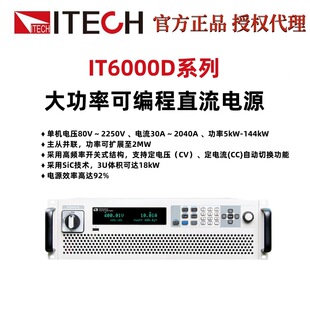艾德克斯IT6000D系列1500V大功率可编程直流电源IT6018D-1500-40-阿里巴巴
