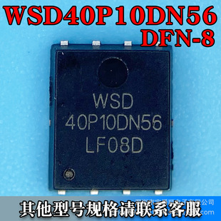 WSD40P10DN56 DFN-8（5*6）场效应MOS管 P沟道 100V 30A-阿里巴巴