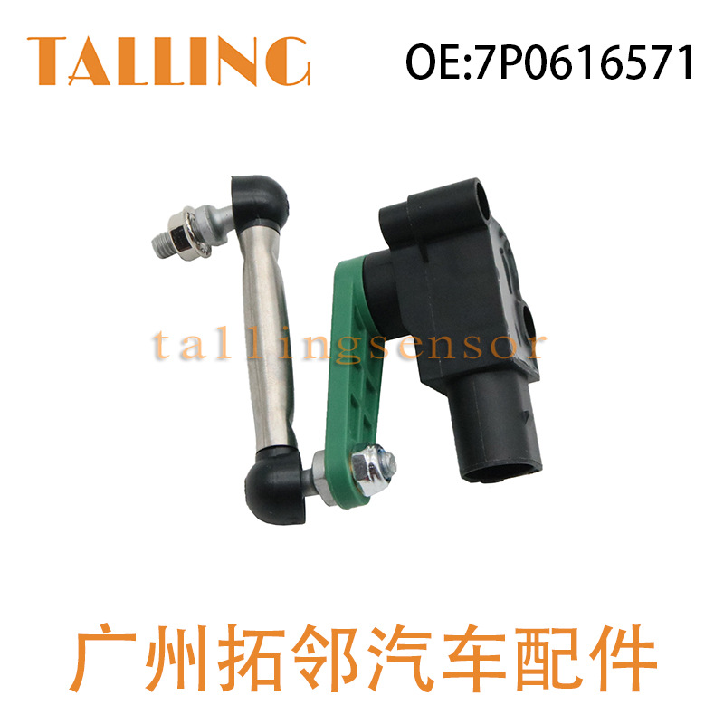 适用于大众 车身高度传感器 7P0616571 传感器配件批发-阿里巴巴