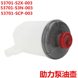 53701-S2X-003适用于02-04款奥德赛助力泵油壶油杯转向助力储液罐-阿里巴巴