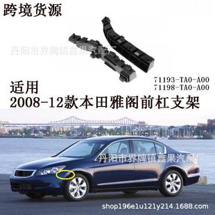 适用2008-2012款本田雅阁Accord前杠支架固定卡扣71193/8-TA0-A00-阿里巴巴