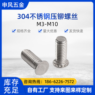 申风 304不锈钢压铆螺丝FHS M3-M10压铆螺钉FHS 平头螺钉不锈钢-阿里巴巴