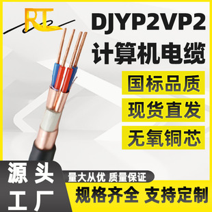 电缆电线DJYP2VP2国标计算机控制电缆1 1.5平方铜带绕包屏蔽电缆-阿里巴巴