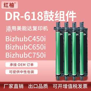 适用美能达DR618套鼓柯美C750i硒鼓Bizhub C450 550 650i鼓组件-阿里巴巴