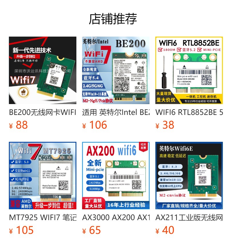 贴片式 BE200 AX201 AX211D2W AX210wifi 无线网卡5.3蓝牙笔记本-阿里巴巴