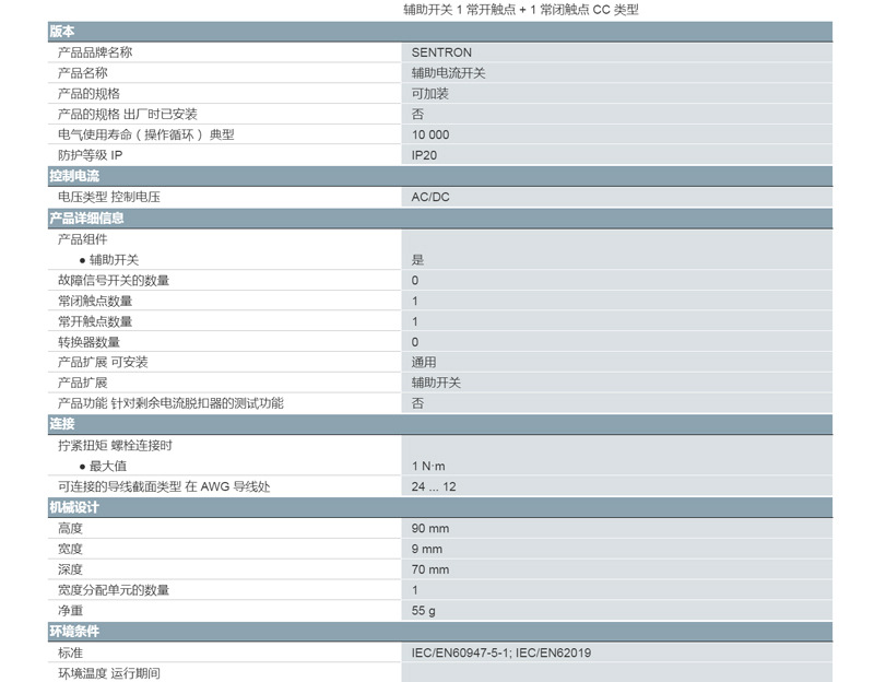 SIEMENS 西门子 5ST3010-0CC 5ST系列 辅助电流开关-阿里巴巴