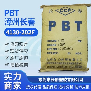 供应PBT 4130-202F 30%玻纤增强防火PBT 长春PBT塑料 库存充足-阿里巴巴