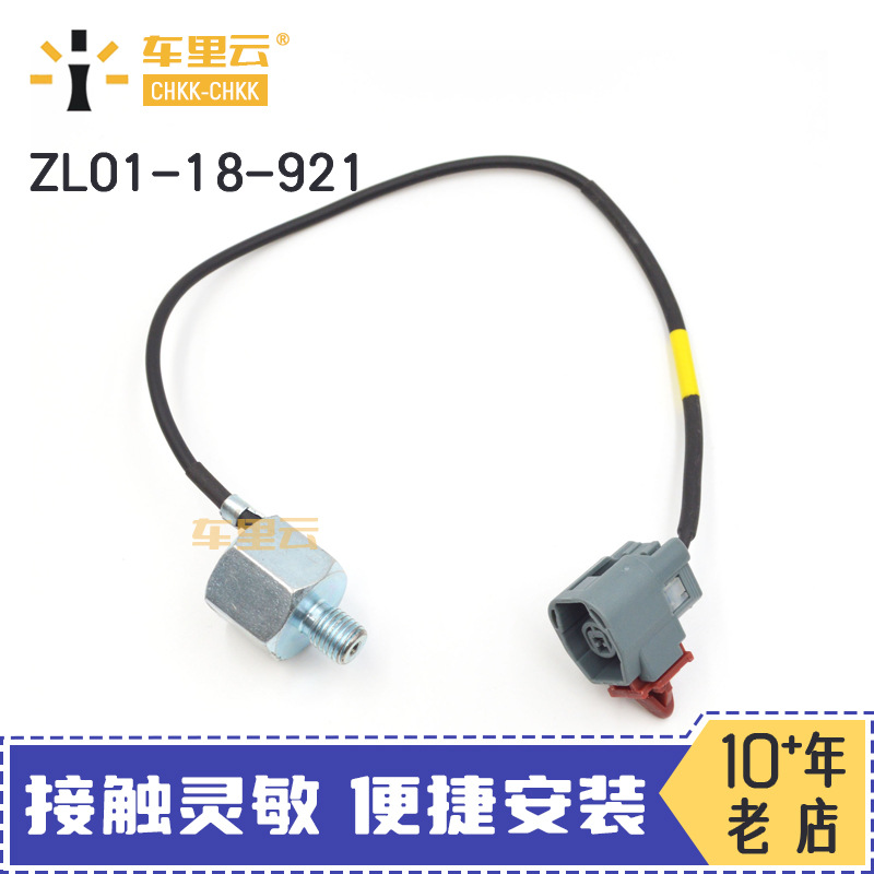 适用于三菱 汽车爆震传感器ZL01-18-921B ZL01-18-921 ZL0118921-阿里巴巴