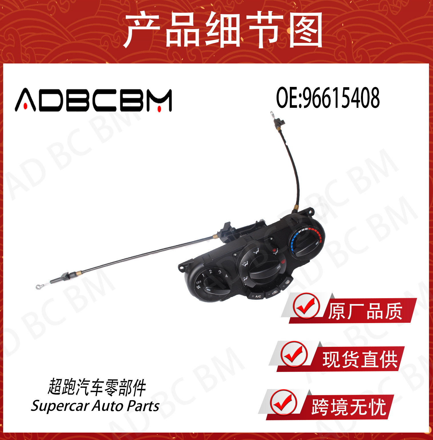 适用于别克老款凯越空调面板 零件OE：96615408-阿里巴巴