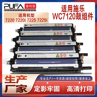 兼容施乐7120鼓架WorkCentre7125 7220 7225成像鼓组件013R00657-阿里巴巴