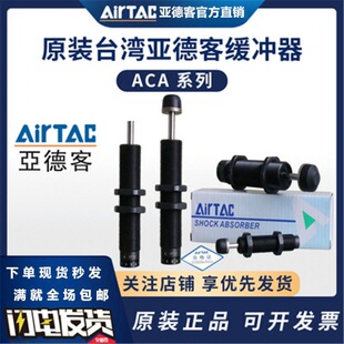 亚德客气动液压油压缓冲器阻尼器机械手ac1416-ACA1007-1-ACA0806-阿里巴巴