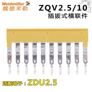 魏德米勒ZQV2.5/10 连接条连接片短接件1608940000 160894标准-阿里巴巴