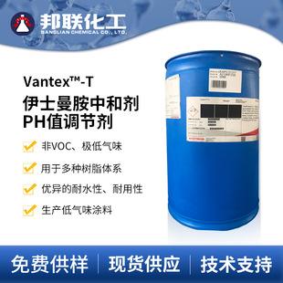 多功能助剂万特Vantex-T胺Advantex胺中和剂调节PH值抗氧化涂料-阿里巴巴