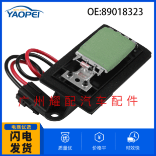 89018323适用于00-06雪佛兰GMC 鼓风机电阻 取暖器鼓风机电机电阻-阿里巴巴