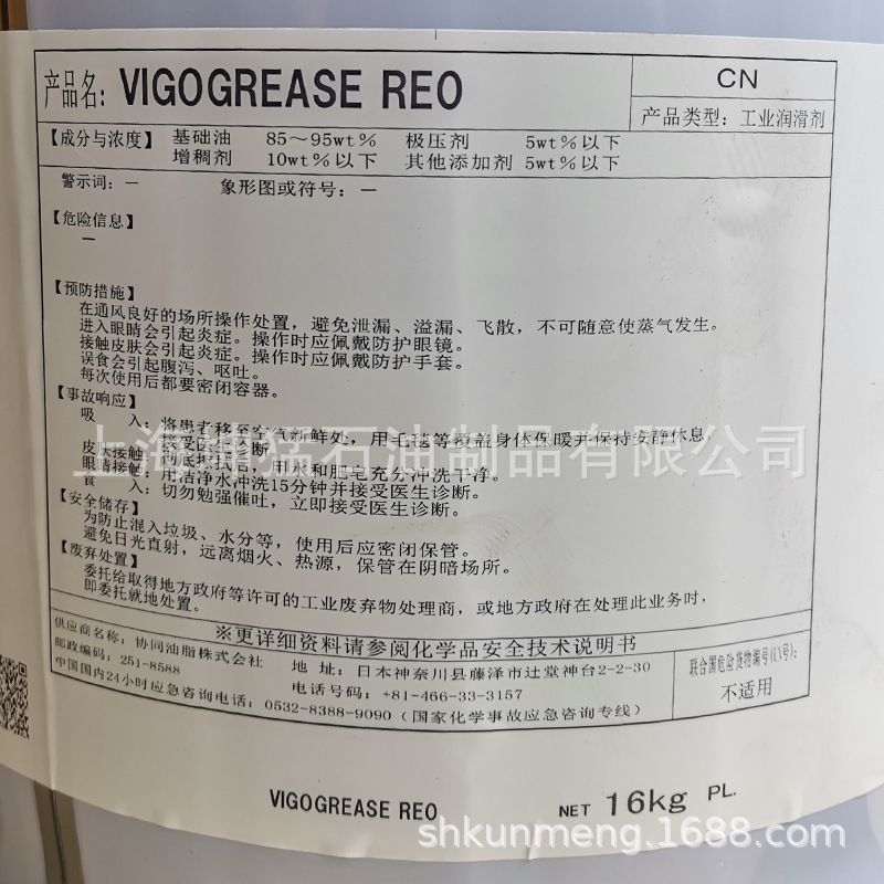 日本协同油脂 VIGOGREASE REO 机器人手臂专用 工业润滑剂 16kg-阿里巴巴