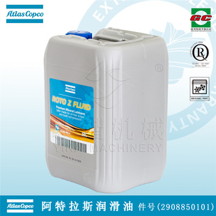 atlas ROTO-Z FLUID阿特拉斯润滑油20公升装2908850101 价格可议-阿里巴巴