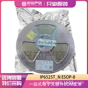 英集芯 IP6525T IP6525T_N ESOP-8 18W 车充芯片输出18W 充电芯片-阿里巴巴