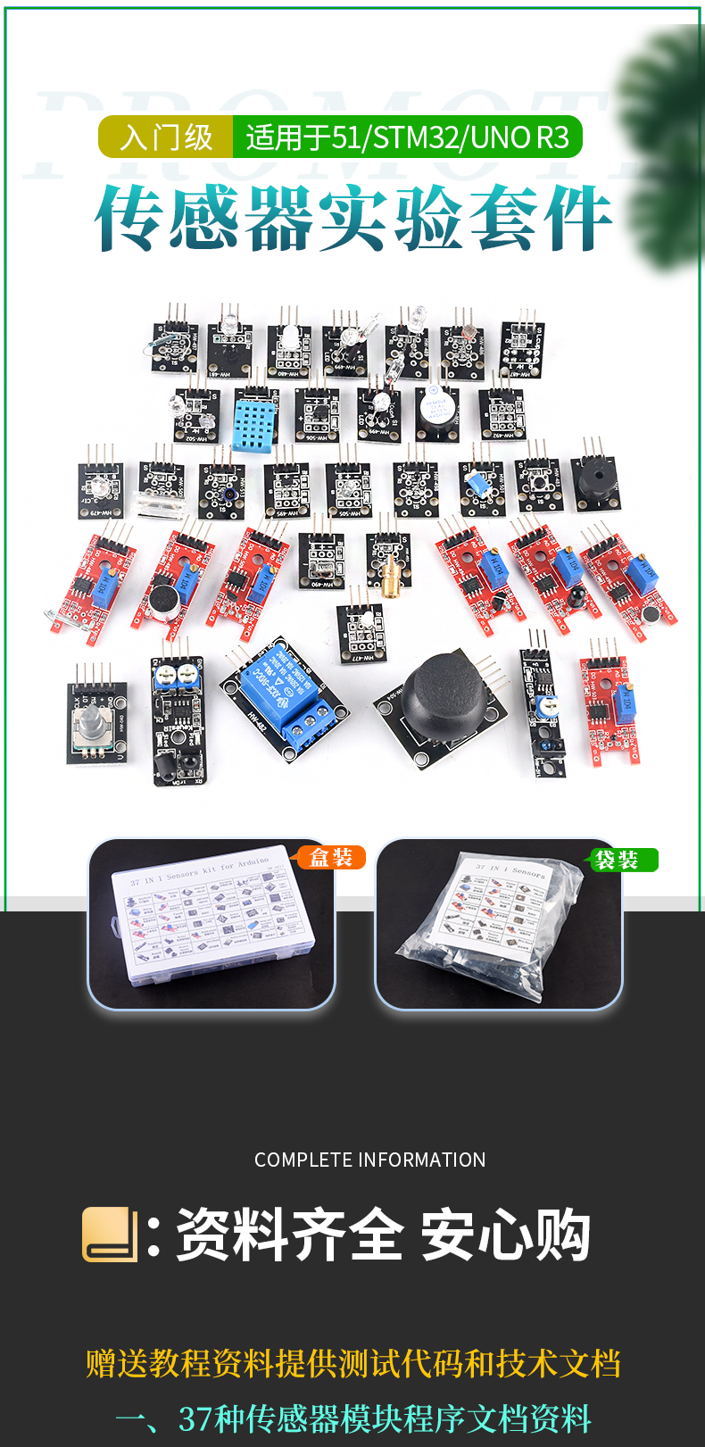 16/37/45种传感器模块 学习实验套件 适用于Arduino STM32/UNO R3-阿里巴巴