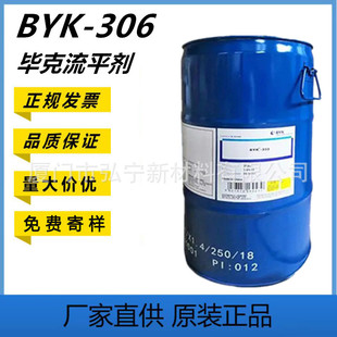 德国毕克BYK-306流平剂有机硅表面涂料助剂油性液体BYK-306-阿里巴巴