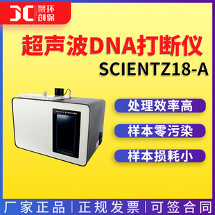 供应SCIENTZ18-A超声波DNA打断仪 非接触式超声波细胞粉碎-阿里巴巴