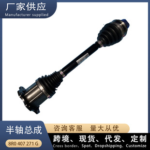 适用奥迪Q5 半轴总成 前 传动轴总成 8R0407271G 8R0407271B-阿里巴巴