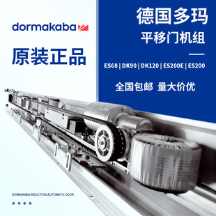 多玛自动门原装正品多玛电机感应门ES68/DK120/ES200自动门装置-阿里巴巴
