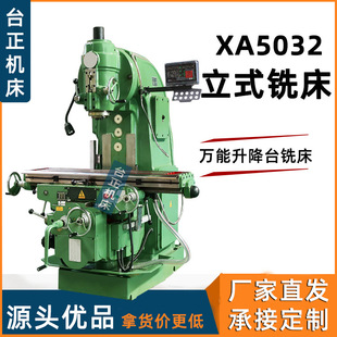 供应台正铣床XA5032立式铣床 万能升降台铣床5032 大弯脖铣床-阿里巴巴