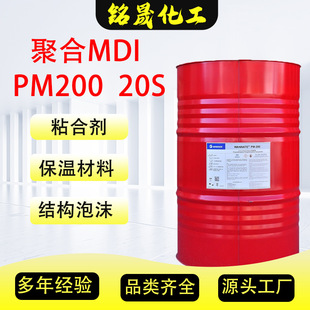 聚合MDI黑料异氰酸酯万华PM200聚氨酯发泡保温材料粘合剂 PM200-阿里巴巴