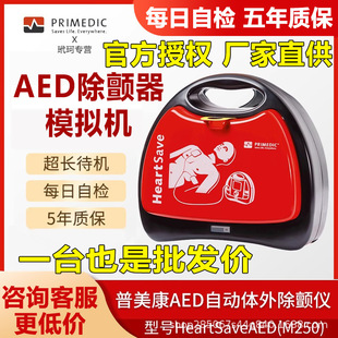 鱼跃普美康AED除颤仪家用车载M250公共便携aed自动体外除颤器模拟-阿里巴巴