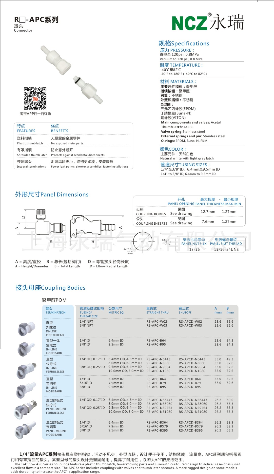 NCZ|RS-APC系列 穿板快拧母座 12004 12006 塑料按钮 医疗水冷-阿里巴巴