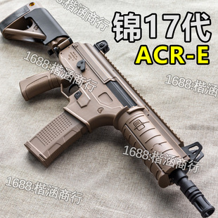 锦明17代ACR-E电动连发玩具枪J8代m416真人cs装备AK74U仿真模型-阿里巴巴