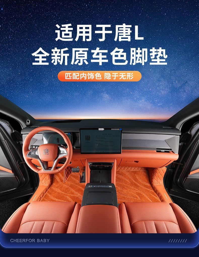 适用比亚迪唐L脚垫包围唐LDMI 专用ev汽车用品改装内饰脚垫汽车垫-阿里巴巴