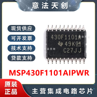 全新原装 MSP430F1101AIPWR 封装TSSOP20 16位微控制器(MCU)芯片-阿里巴巴
