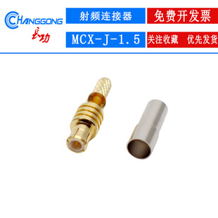 50欧射频连接器MCX-J-1.5直式插头接线MCX-C-J3可接RG316线RG174-阿里巴巴