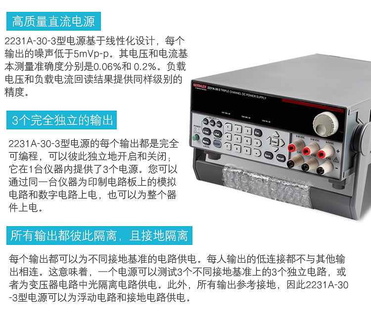 泰克Keithley吉时利2231A-30-3三通道USB接口30V3A可编程直流电源-阿里巴巴