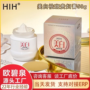 HIH 美白祛斑贵妇膏保湿美白霜素颜霜懒人霜不假白美容院面霜补水-阿里巴巴