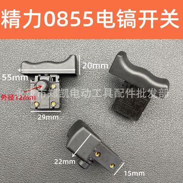 适配雷亚创造坦克0855-01 0858-01 0845 电镐 开关 精力0855开关-阿里巴巴