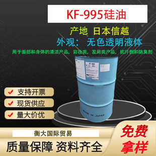批发日本信越 KF-995 环十五硅氧烷硅油 清爽型硅油原料 D5 1千克-阿里巴巴