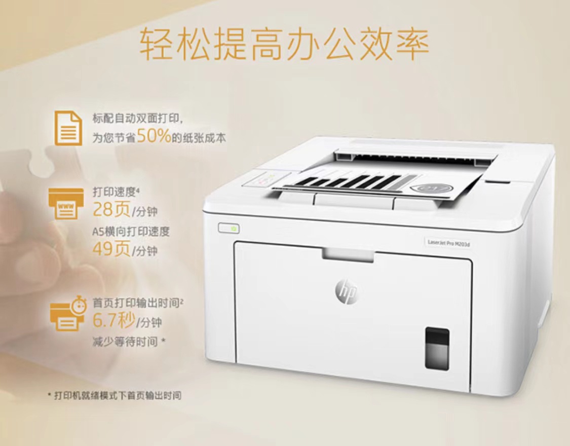 惠普HP M203d 203dn 203dw 208dw黑白激光打印机 自动双面打印 A4-阿里巴巴