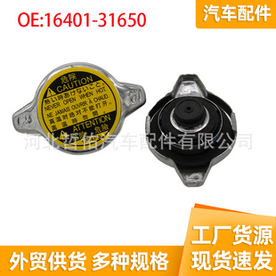 16401-0C030适用于丰田卡罗拉雷克萨斯发动机散热器水箱副水壶盖-阿里巴巴