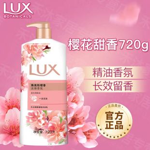 （LUX）力士焕亮粉樱香沐浴露 淡雅娇肤香氛 一洗亮肤沐浴乳720g-阿里巴巴
