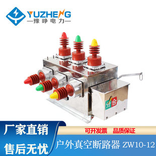 豫峥户外柱上高压真空断路器ZW10-12/630A双电源切换开关-阿里巴巴
