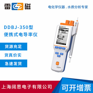 雷磁DDBJ-350型便携式电导率仪自动手动温度补偿电导率监测仪-阿里巴巴