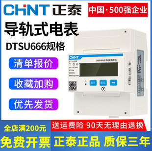 DTSU666正泰三相四线导轨式电表 多功能微型485电子互感器表380V-阿里巴巴