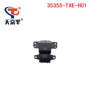 35355-TXE-H01适用本田UR-V优威电子手刹开关P档按键驻车控制开关-阿里巴巴