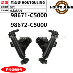 98671-C5000 98672-C5000 适用于现代 KIA SORENTO 喷水嘴R/L-阿里巴巴