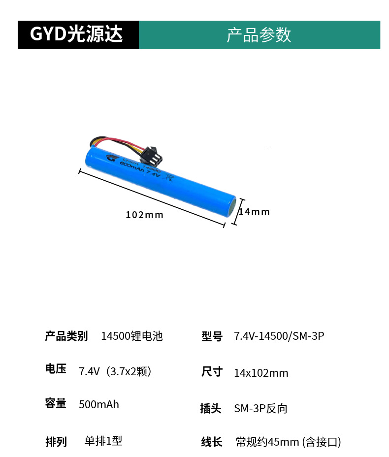 7.4V14500锂电池SM-3P 4P电动玩具水弹枪长条型电池特价圆柱型3.7-阿里巴巴