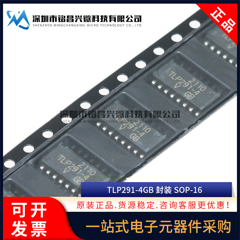 原装正品 TLP291-4(GB-TP,E(T SOP-16 TLP291-4 四路晶体管光耦-阿里巴巴