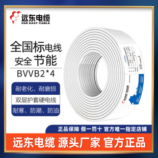 远东电缆BVVB2*4平方国标二芯家装硬护套铜芯电线100米 电子线-阿里巴巴