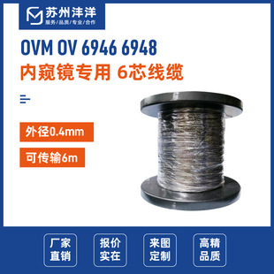 OVM OV 6946 6948 内窥镜专用 线缆 6芯电缆外径 0.4mm可传输3米-阿里巴巴